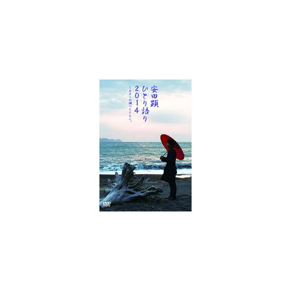 ■カテゴリ：中古DVD・ブルーレイ■商品情報：安田顕【出演】 安田顕【出演】 安田顕【出演】 安田顕【出演】■ジャンル：その他■メーカー：アミューズソフト■品番：ASBY5921■発売日：2015/06/24■カナ：チームナックスソロプロジ...