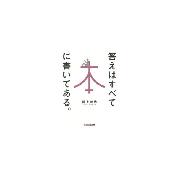 仕事、人生、人間関係、恋愛…。本には数々の悩みと、その対処法が書いてある。人生に悩んでいるあなたに贈る１０８冊のブックガイド。書店と本が大好きな著者が、気軽に読めるものを中心に紹介します。■カテゴリ：中古本■ジャンル：産業・学術・歴史 読書...