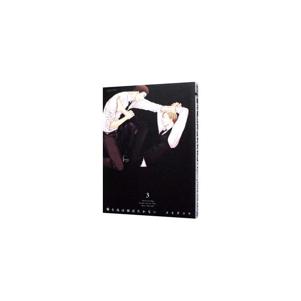 ■カテゴリ：中古コミック■ジャンル：ボーイズラブ■出版社：大洋図書■掲載紙：Ｈ＆Ｃ　Ｃｏｍｉｃｓ／ｉｈｒ　ＨｅｒｔＺシリーズ■本のサイズ：Ｂ６版■発売日：2015/06/01■カナ：サエズルトリハハバタカナイ ヨネダコウ