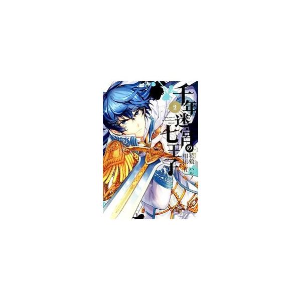 ■カテゴリ：中古コミック■ジャンル：レディースコミック■出版社：一迅社■掲載紙：ＺＥＲＯ−ＳＵＭ　ＣＯＭＩＣＳ■本のサイズ：Ｂ６版■発売日：2015/06/25■カナ：センネンメイキュウノナナオウジセブンプリンスオンザサウザンドイヤーズラビ...