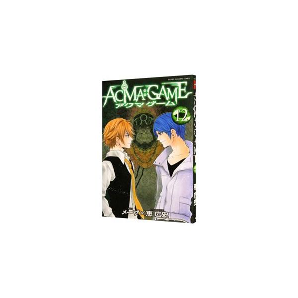 ■カテゴリ：中古コミック■ジャンル：少年■出版社：講談社■掲載紙：少年マガジンコミックス■本のサイズ：新書版■発売日：2015/07/17■カナ：アクマゲーム メグミコウジ