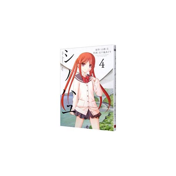 ■カテゴリ：中古コミック■ジャンル：青年■出版社：スクウェア・エニックス■掲載紙：ビッグガンガンコミックス■本のサイズ：Ｂ６版■発売日：2015/07/25■カナ：シノハユ イガラシアグリ