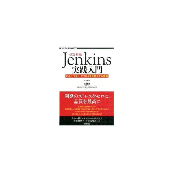 インストールなどの基本から、ＪＵｎｉｔによるテスト、一歩進んだ活用法、運用管理まで、Ｊｅｎｋｉｎｓを実開発で使うためのポイントを解説する。コマンドラインからのリモート操作方法等、トピックを追加した改訂新版。■カテゴリ：中古本■ジャンル：女性...