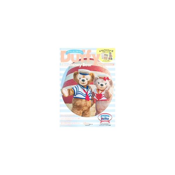 東京ディズニーシーだけで会えるキャラクター、ダッフィー。これまでの歩みやグッズ、思い出フォトアルバムなどを紹介し、魅力の秘密に迫ります。東京ディズニーリゾート基本情報も掲載。ポストカード、ステッカー付き。■カテゴリ：中古本■ジャンル：産業・...
