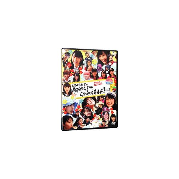 ■カテゴリ：中古DVD・ブルーレイ■商品情報：ＮＭＢ４８【出演】   ■ジャンル：お笑い・バラエティー■メーカー：関西テレビ■品番：YRBS90013■発売日：2015/08/11■カナ：エヌエムビートマナブクンプレゼンツエヌエムビー４８ノ...