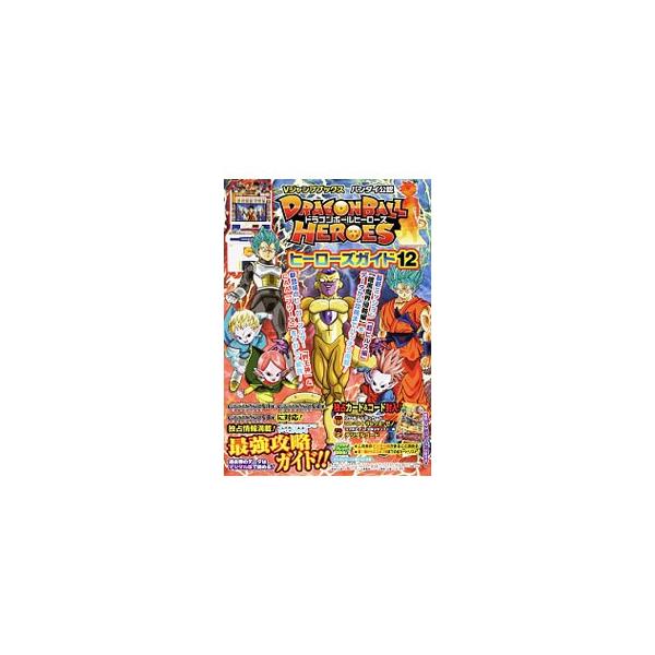 ＧＤＭ１弾〜ＧＤＭ３弾のカード情報をカードイラスト＆データで掲載し、ミッション攻略法、アルティメットユニット＆アビリティ完全データなども収録する。カードと、電子書籍版を読めるデジタルコードを封入した袋とじ付き。■カテゴリ：中古本■ジャンル：...