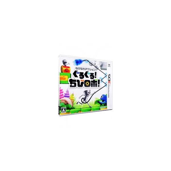 ■カテゴリ：中古ゲームソフト■機種：ＮＩＮＴＥＮＤＯ　３DS■ジャンル：アクション■メーカー：任天堂■品番：CTRPBXLJ■発売日：2015/10/08■カナ：ナゲナワアクショングルグルチビロボ