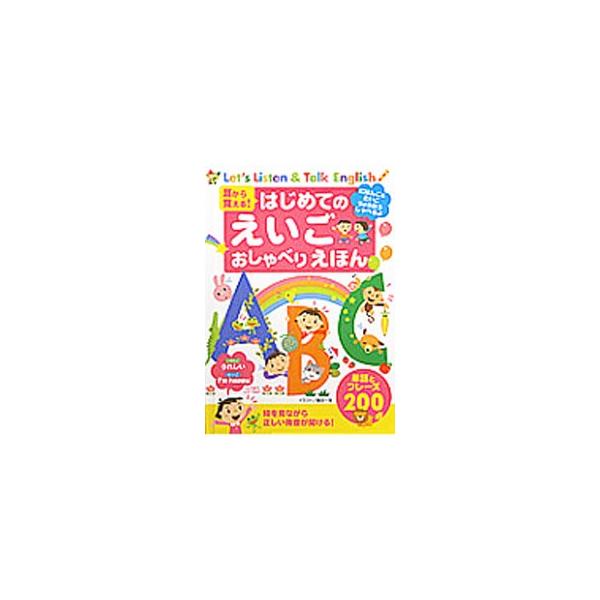 ■カテゴリ：中古本■ジャンル：料理・趣味・児童 絵本■出版社：永岡書店■出版社シリーズ：■本のサイズ：単行本■発売日：2011/07/01■カナ：ミミカラオボエルハジメテノエイゴオシャベリエホン イグチノリコ