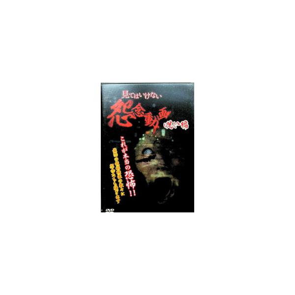 ■カテゴリ：中古DVD・ブルーレイ■商品情報：その他   ■ジャンル：その他■メーカー：リバプール■品番：LPMD22■発売日：2015/06/22■カナ：ミテハイケナイオンネンドウガノロイヘン