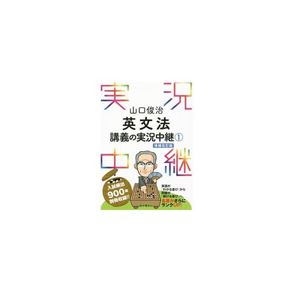 ■カテゴリ：中古本■ジャンル：産業・学術・歴史 英語■出版社：語学春秋社■出版社シリーズ：■本のサイズ：単行本■発売日：2015/02/25■カナ：ヤマグチシュンジエイブンポウコウギノジッキョウチュウケイ１ ヤマグチシュンジ