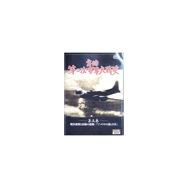 ■カテゴリ：中古DVD・ブルーレイ■商品情報：その他   ■ジャンル：その他■メーカー：シーティーエー■品番：KN30■発売日：2001/01/01■カナ：ジツロクダイニジセカイタイセンシ５
