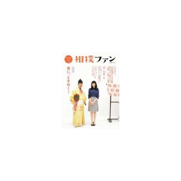 行司、呼出し、床山といった相撲の裏方を特集するほか、高安、琴勇輝、輝のグラビア＆インタビュー、相撲好き著名人たちが教える“通”な楽しみ方などを収録。歴代優勝力士一覧等のデータも掲載。■カテゴリ：中古本■ジャンル：スポーツ・健康・医療 格闘技...