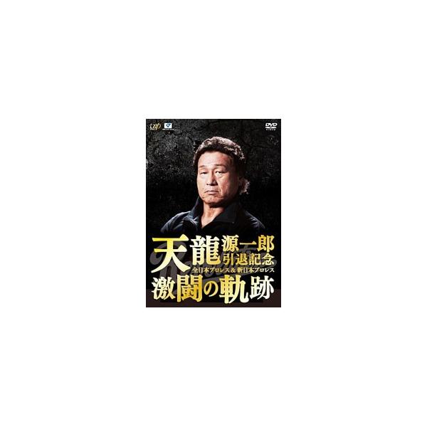 ■カテゴリ：中古DVD・ブルーレイ■商品情報：ジャイアント馬場【出演】 マリオ・ミラノ【出演】 リッキー・ロメロ【出演】 上田馬之助【出演】■ジャンル：スポーツ・格闘技■メーカー：バップ■品番：VPBH29939■発売日：2015/11/1...