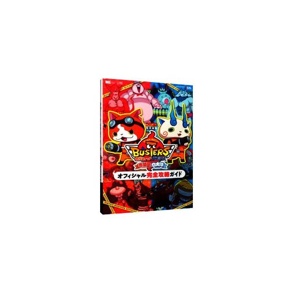 ビッグボス全２８体討伐方法＆ともだち妖怪全４１３体入手方法、隠しミッション、レア魂や最強装備の作り方、妖怪ガシャの中身まで、極秘データを一挙公開。折り込みポスター、福ガシャコインが手に入る限定ＱＲコード付き。■カテゴリ：中古本■ジャンル：料...