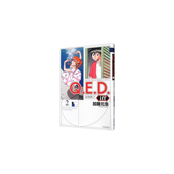 ■カテゴリ：中古コミック■ジャンル：少年■出版社：講談社■掲載紙：ＫＣ月刊マガジン■本のサイズ：新書版■発売日：2015/10/16■カナ：キューイーディーアイエフエフショウメイシュウリョウ カトウモトヒロ