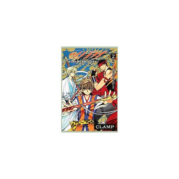 ■カテゴリ：中古コミック■ジャンル：少年■出版社：講談社■掲載紙：少年マガジンコミックス■本のサイズ：新書版■発売日：2015/10/16■カナ：ツバサワールドクロニクルニライカナイヘン クランプ