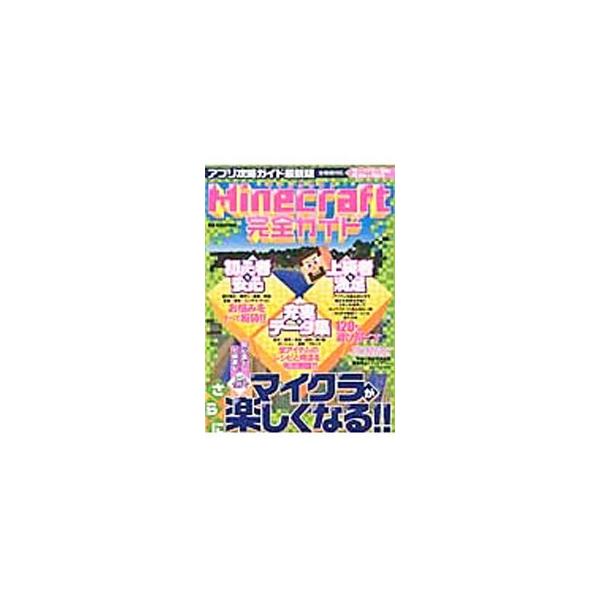 Ｍｉｎｅｃｒａｆｔの生活と冒険を手引きする解説書。基本設定や操作方法、全アイテムのレシピと用途を完全網羅するほか、便利な装置の使い方も紹介する。ＰＣ／スマホ／Ｘｂｏｘ／ＰＳ　Ｖｉｔａ／ＰＳ４／ＰＳ３対応版。■カテゴリ：中古本■ジャンル：料理...