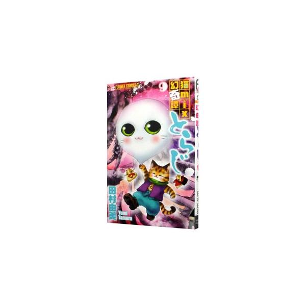 ■カテゴリ：中古コミック■ジャンル：少女■出版社：小学館■掲載紙：フラワーコミックスα　ｆｌｏｗｅｒｓ■本のサイズ：新書版■発売日：2015/11/10■カナ：ネコミックスゲンキタントラジ タムラユミ