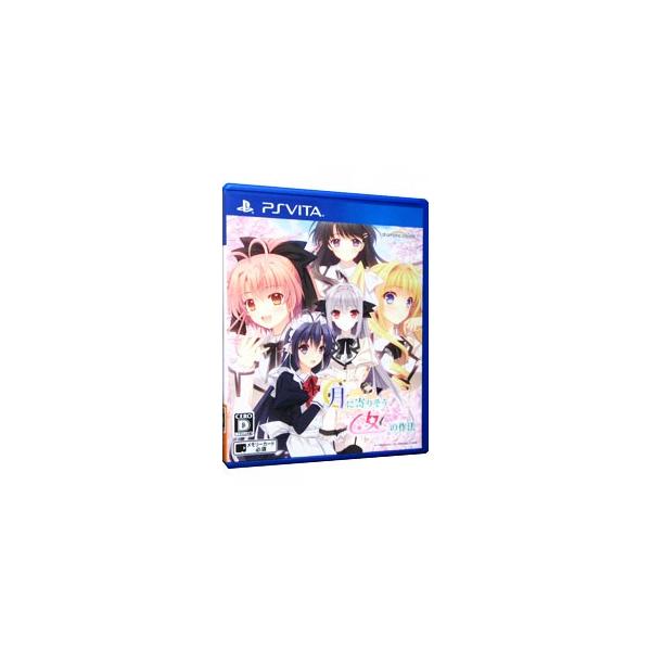 ■カテゴリ：中古ゲームソフト■機種：ＰＳＶｉｔａ■ジャンル：アドベンチャー■メーカー：ドラマティッククリエイト■品番：VLJM35249■発売日：2015/11/26■カナ：ツキニヨリソウオトメノサホウヒダマリノヒビ
