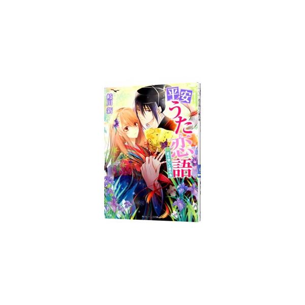 ■カテゴリ：中古本■ジャンル：文芸 ライトノベル　女性向け■出版社：ＫＡＤＯＫＡＷＡ■出版社シリーズ：角川ビーンズ文庫■本のサイズ：文庫■発売日：2015/11/28■カナ：ヘイアンウタコイガタリシノブオモイトカゴノトリ キガワアラタ