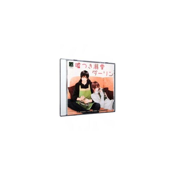 ■カテゴリ：中古CD■アーティスト：ボーイズラブ■ジャンル：サウンドトラック その他■メーカー：Ａｔｉｓ　ｃｏｌｌｅｃｔｉｏｎ■品番：ATIS099■発売日：2015/11/28■カナ：ボーイズラブ ウソツキデキアイダーリン