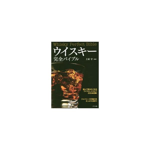 ジャパニーズ、スコッチ、アイリッシュ、アメリカン、カナディアンの世界の５大ウイスキーの法定義や特徴から、主な蒸留所、人気銘柄までを豊富なイラストや写真とともに紹介する。ウイスキーの基礎知識や最新情報も掲載。■カテゴリ：中古本■ジャンル：料理...