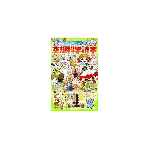 どこでもドアはいつか実現する？　うずまきナルトの忍術・螺旋丸はどれくらいの威力がある？　アニメや漫画でおなじみの現象を科学的に検証する。オドロキの結論が満載の、とっても笑える理科の本。■カテゴリ：中古本■ジャンル：産業・学術・歴史 学術その...