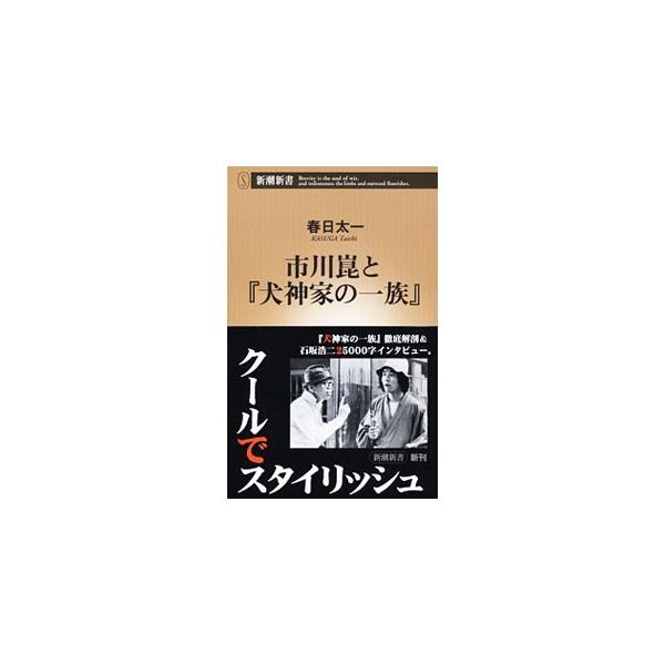 「ビルマの竪琴」「炎上」「細雪」など多彩なジャンルの名作を撮り続けた日本映画界の巨匠・市川崑。その監督人生をたどり、卓抜な映画術に迫る。「犬神家の一族」徹底解剖、“金田一耕助”石坂浩二のインタビューも収録。■カテゴリ：中古本■ジャンル：女性...