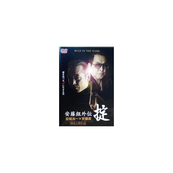 ■カテゴリ：中古DVD・ブルーレイ■商品情報：梶間俊一【監督】 岩城滉一【出演】 安藤昇【出演】 中野英雄【出演】■ジャンル：邦画■メーカー：ＧＰミュージアムソフト■品番：DMSM6000■発売日：2014/05/01■カナ：アンドウグミガ...