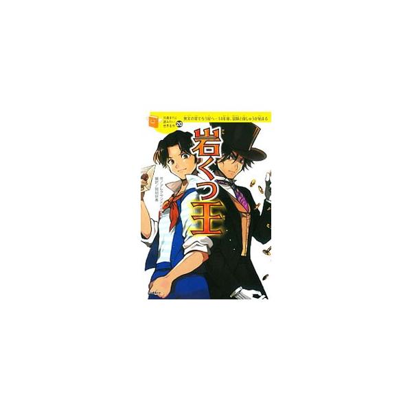 仲間の裏切りによって、島全体が牢屋になっている「監獄島」へ送られたダンテス。１４年後、冒険と復讐が始まる！　１８４０年代にフランスの新聞で連載された、スリルいっぱいの物語。折り込みのお話図解「物語ナビ」付き。■カテゴリ：中古本■ジャンル：料...