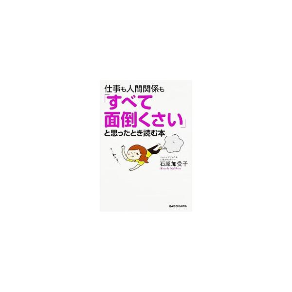 何をしてもうわの空、つらくて誰とも話したくない…。こんなときは、心が無理をしている証拠。「怠けてはいけない病」から脱出し、そのままの自分を愛しましょう。心を上手に取り戻し、明るい気持ちになる方法を紹介します。■カテゴリ：中古本■ジャンル：産...