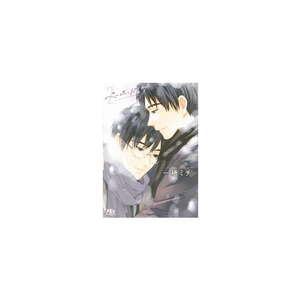 ■カテゴリ：中古本■ジャンル：文芸 ボーイズラブ■出版社：幻冬舎■出版社シリーズ：幻冬舎ルチル文庫■本のサイズ：文庫■発売日：2016/01/19■カナ：ペーパーバックシンブンシャシリーズ６ イチホミチ