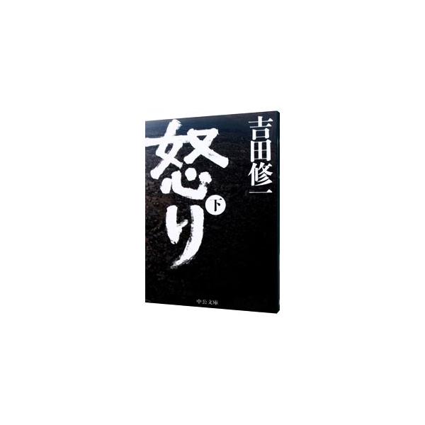 愛子は田代から秘密を打ち明けられ、疑いを持った優馬の前から直人が消え、泉は田中が暮らす無人島である発見をする。整形をして逃亡を続ける、殺人事件の犯人はどこにいるのか？　犯人を追う刑事が見た衝撃の結末とは！■カテゴリ：中古本■ジャンル：文芸 ...