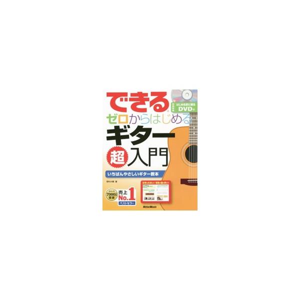 音楽的な知識がゼロでも、アコースティックギター演奏に必要な知識が身につくテキスト。図や写真、譜面をふんだんに使い、手順をていねいに解説する。裏表紙に「ギターの指板上の音名」を掲載。はじめる前に観るＤＶＤ付き。■カテゴリ：中古本■ジャンル：女...