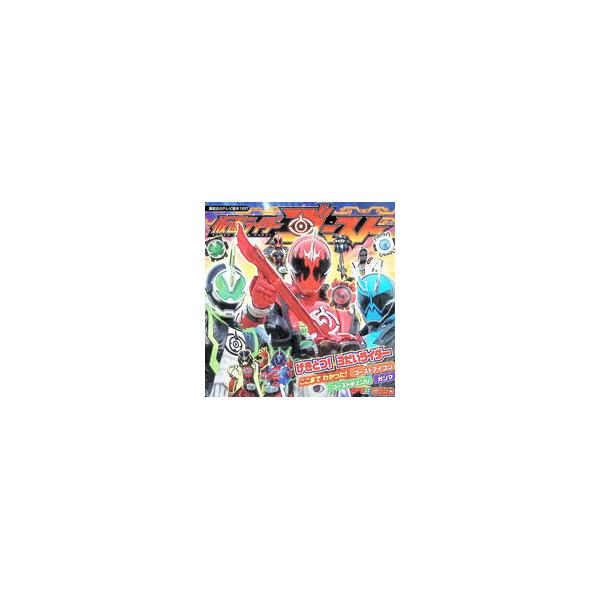 ゴースト、スペクター、ネクロム。３人の仮面ライダーが、それぞれの目的と思いのために大激突！　１７大ゴーストチェンジの秘密、１６大ゴーストアイコンの全て、１３大ガンマの謎がわかるテレビ絵本。厚紙絵本。■カテゴリ：中古本■ジャンル：料理・趣味・...