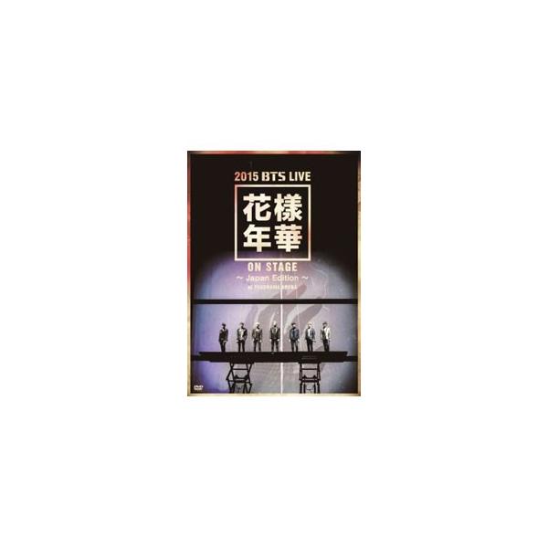 ■カテゴリ：中古DVD・ブルーレイ■商品情報：防弾少年団【出演】   ■ジャンル：海外のロック＆ポップス■メーカー：ポニーキャニオン■品番：PCBP52416■発売日：2016/03/15■カナ：ニセンジュウゴビーティーエスライヴカヨウネン...