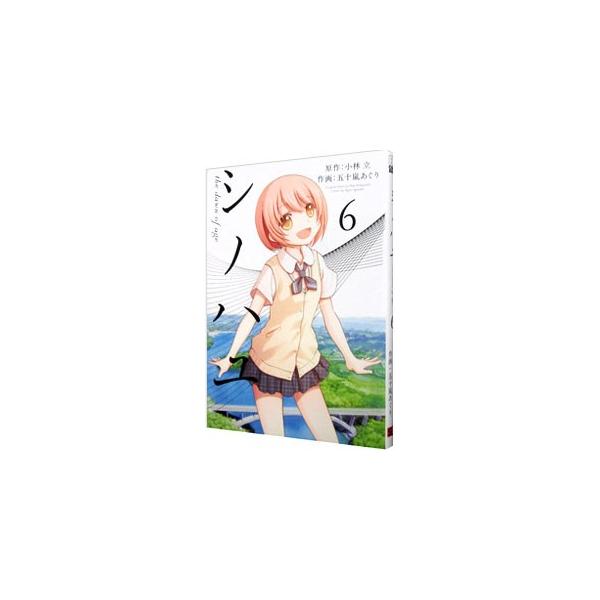 ■カテゴリ：中古コミック■ジャンル：青年■出版社：スクウェア・エニックス■掲載紙：ビッグガンガンコミックス■本のサイズ：Ｂ６版■発売日：2016/03/25■カナ：シノハユ イガラシアグリ