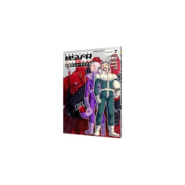 ■カテゴリ：中古コミック■ジャンル：青年■出版社：角川書店■掲載紙：角川コミックスエース■本のサイズ：Ｂ６版■発売日：2016/03/26■カナ：キドウセンシガンダムエムエスブイアールウチュウセイキエイユウデンセツコウゲイノシンマツナガ コ...