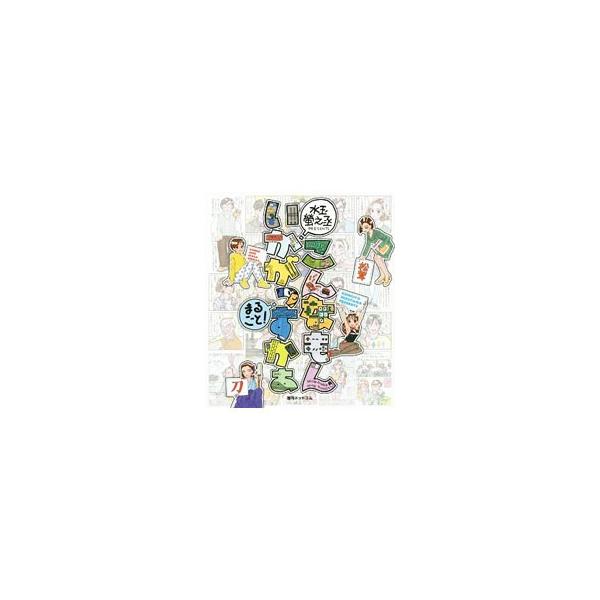 ２０１４年１２月に亡くなったイラストレーター・水玉蛍之丞の作品集を復刊。「ネットワーカー」「ネットワークス」上下巻掲載分の漫画作品＆イラスト＆コメントに、新規収録のイラストコレクション等を加えてまとめる。■カテゴリ：中古本■ジャンル：女性・...