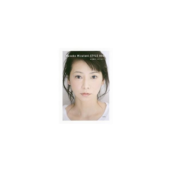 雑誌の読者モデルを機に「美しすぎる４０代」として話題になった４７歳の水谷雅子が、私服から美容法、手料理、家事、インテリアまで、ライフスタイルを大公開。若さと美の秘訣が満載。■カテゴリ：中古本■ジャンル：産業・学術・歴史 製造業■出版社：双葉...