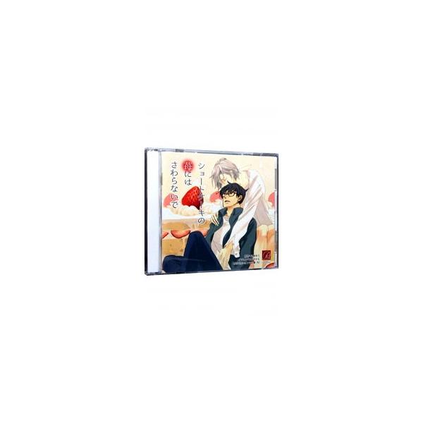 ■カテゴリ：中古CD■アーティスト：ボーイズラブ■ジャンル：サウンドトラック その他■メーカー：Ａｔｉｓ　ｃｏｌｌｅｃｔｉｏｎ■品番：ATIS101■発売日：2016/03/28■カナ：ボーイズラブ ショートケーキノイチゴニハサワラナイデ