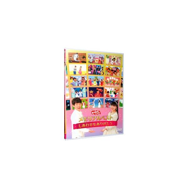 ■カテゴリ：中古DVD・ブルーレイ■商品情報：その他   ■ジャンル：その他■メーカー：ＮＨＫエンタープライズ■品番：PCBK50114■発売日：2016/06/01■字幕：(1)日歌詞■カナ：エヌエイチケーオカアサントイッショメモリアルベ...