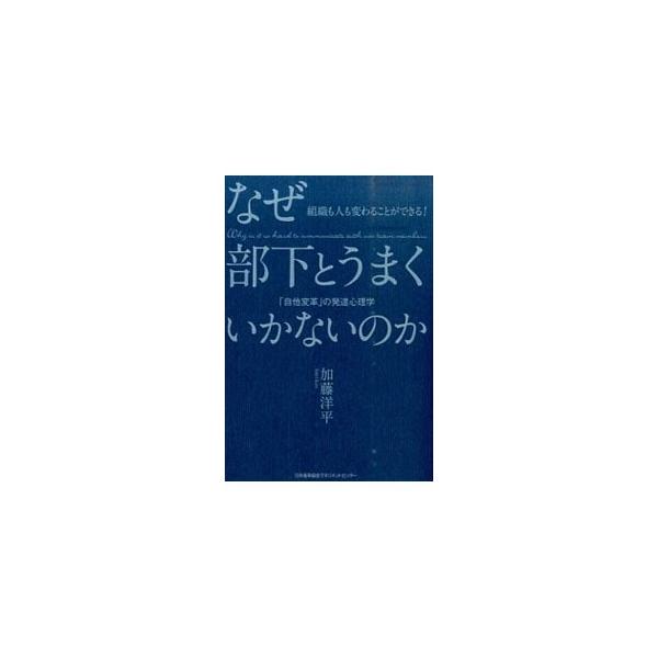 あるワインバーでの偶然の出会いによって、人間関係に悩む気弱な課長が、部下育成と組織マネジメントに自信を持つようになっていくビジネスストーリーを通じて、「成人発達理論」をわかりやすく紹介する。■カテゴリ：中古本■ジャンル：ビジネス リーダーシ...