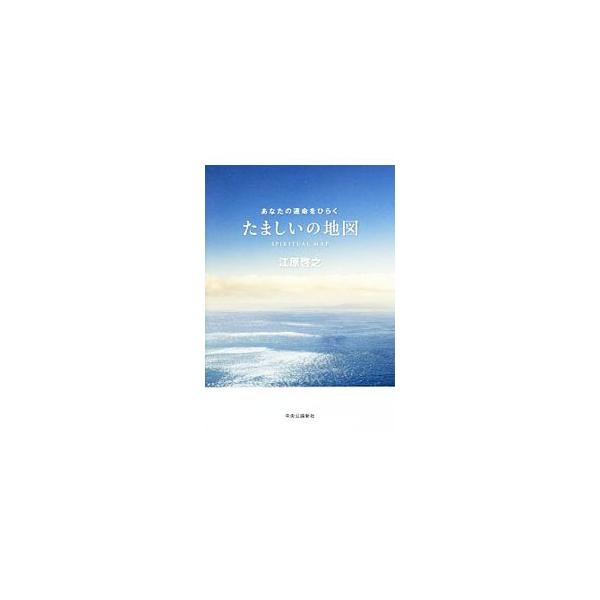 多くの人が陥りがちな「負の感情」。人がそうした感情を抱くのはなぜなのかを分析し、改善するためにはどうすればよいのかを説く。『婦人公論』連載から抜粋し加筆・修正。シール「運命をひらく銀札」、切り取り式の台紙付き。■カテゴリ：中古本■ジャンル：...