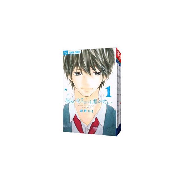 ■カテゴリ：中古コミック■ジャンル：少女■出版社：小学館■出版社シリーズ：フラワー■本のサイズ：新書版■カナ：ムネガナルノハキミノセイゼン５カンセット コンノリサ■keyword：5巻以内完結コミック