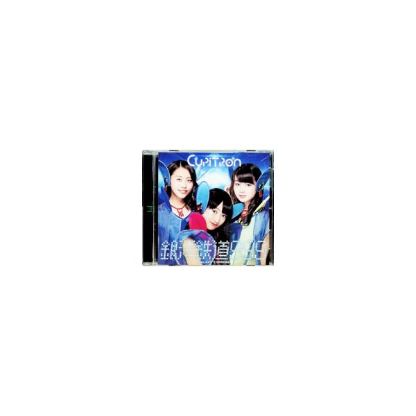 ■カテゴリ：中古CD■ジャンル：ジャパニーズポップス 国内のアーティスト■メーカー：Ｋｉｓｓｐｏｉｎｔ　Ｒｅｃｏｒｄｓ■品番：RPK1045■発売日：2016/05/25■カナ：キュピトロン ギンガテツドウ９９９ツウジョウバンビー■ENG：...