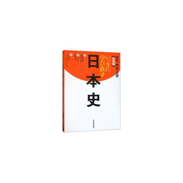 １９７３年刊「大学への日本史」を、最新情報をもとに全面改訂して復刊。教養編では、原始・古代〜近世（前期）を取り上げ、「世界史」を意識した記述で解説する。主要な史料を設問形式で掲載した「史料演習」付き。■カテゴリ：中古本■ジャンル：産業・学術...