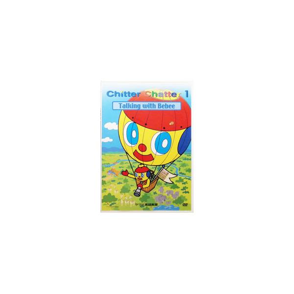 ■カテゴリ：中古DVD・ブルーレイ■商品情報：その他   ■ジャンル：その他■メーカー：ヤマハ■品番：QAECTBDVD1■発売日：2001/01/01■カナ：ヤマハチターチャター１トーキングウィズビービーヤマハエイゴキョウシツ