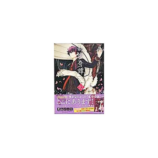 ■カテゴリ：中古コミック■ジャンル：青年■出版社：光文社■掲載紙：光文社コミックス■本のサイズ：Ｂ６版■発売日：2016/05/17■カナ：ランポキタンマボロシゲームオブラプラス クロヤマメッキ