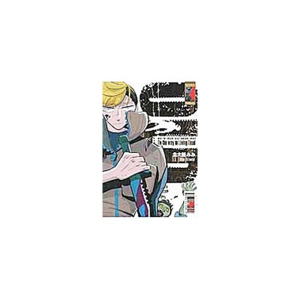 ■カテゴリ：中古コミック■ジャンル：青年■出版社：一迅社■掲載紙：ＺＥＲＯ−ＳＵＭ　ＣＯＭＩＣＳ■本のサイズ：変型版■発売日：2016/05/25■カナ：オンザウェイトゥリビングデッド キタオオジミミ